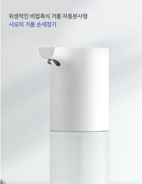 [1 1이벤트]겨울철 건강 관리 샤오미 언택트 자동 거품기 손 세정기 거품 디스펜서 네이버 블로그