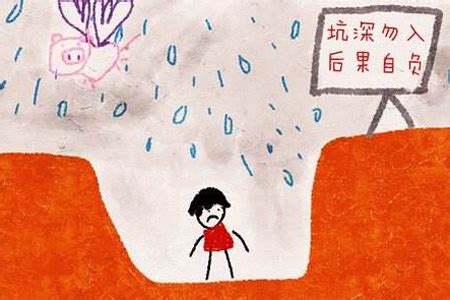 掉进坑里 掉进泥潭 掉进深渊 第2页 大山谷图库