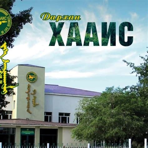 Дархан ХААИС ийн Оюутны зөвлөл