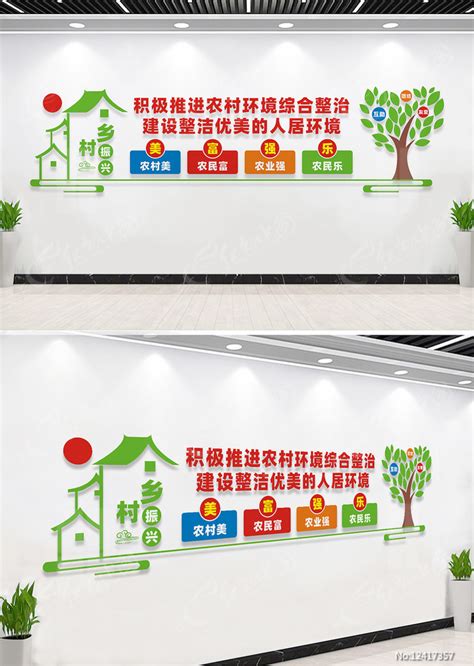 乡村人居环境整治文化墙图片下载红动中国