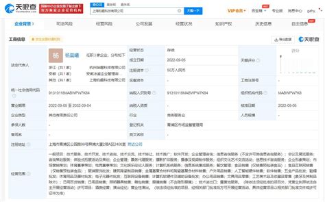 哈啰出行在上海成立科技公司 经营范围含电竞赛事策划杨晨曦显示服务