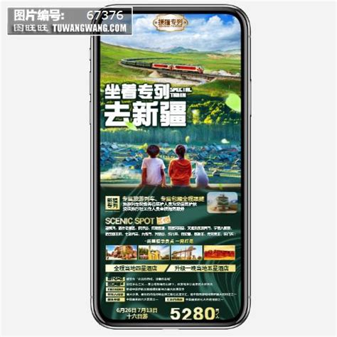 坐着专列去新疆旅游海报模板下载 编号67376 其他 旅游景点 图旺旺在线制图软件www tuwangwang