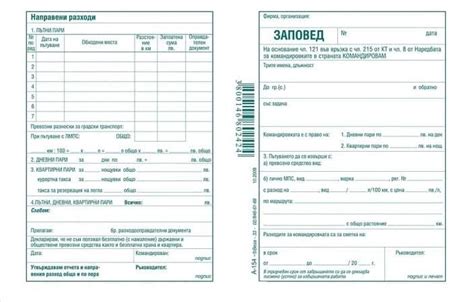 ЗАПОВЕД ЗА КОМАНДИРОВКА А5 100 ЛИСТА Marisa Bg