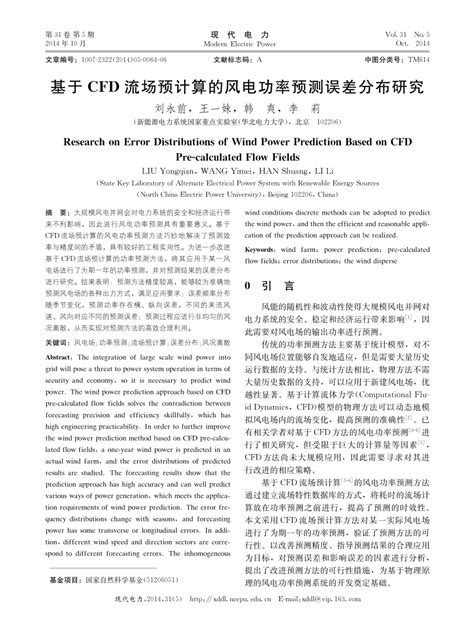 Pdf Research On Error Distributions Of Wind Power Prediction Based On Cfd Pre Calculated Flow