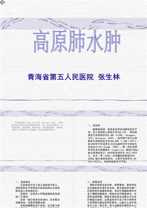 高原肺水肿PPT模板 卡卡办公
