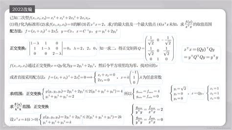 【线性代数】二次型的解与最值 Csdn博客
