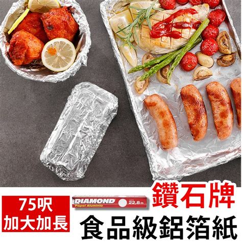工廠直營 台灣出貨鋁箔紙 鑽石牌鋁箔紙 75呎 美國鑽石牌 錫箔紙 烤肉 燒烤 烘焙RS1296 蝦皮購物