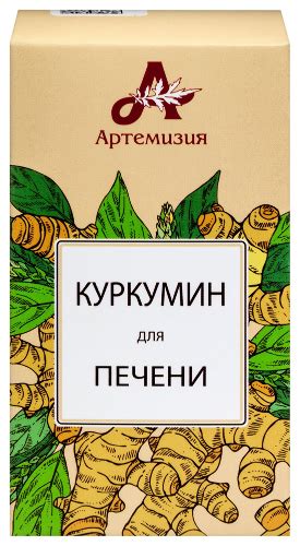 Куркумин для печени 60 шт. капсулы массой 420 мг - цена 378 руб ...