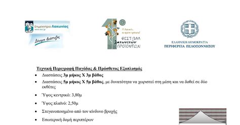 ΤΕΧΝΙΚΗ ΠΕΡΙΓΡΑΦΗ ΠΑΓΟΔΑΣ And ΠΑΡΟΧΕΣ κλπ ΠΛΗΡΟΦΟΡΙΕΣ ΕΚΘΕΣΗΣ Docx Docdroid