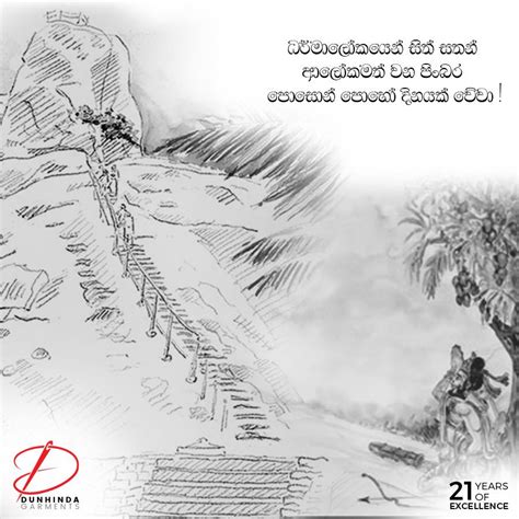 පොසොන් උදාවයි දහම් අමාවයි 🌸 Dunhinda Garments Pvt Ltd