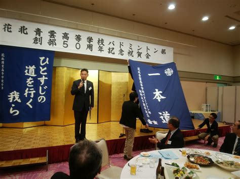 青雲高校だより バドミントン部創部50周年記念