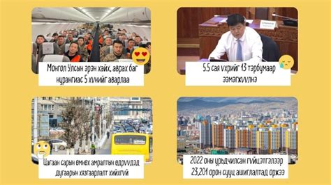 Энэ 7 хоногт өрнөсөн ЧУХАЛ 8 үйл явдал