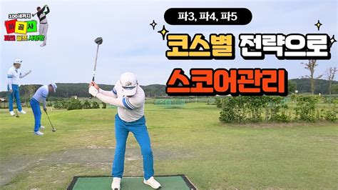 홀공략 비법 양양파크골프장 루키루키 나이스파크tv 파크골프레슨 그립잡는법 파크골프잘치는법 퍼터잘하는법 사랑방 파크골프스윙 Youtube