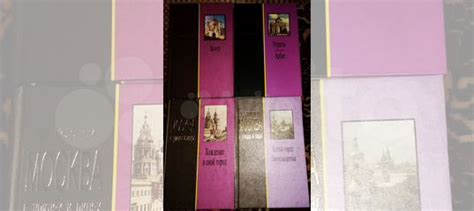 Книги Льва Колодного из серии "Москва в улицах и лицах" 1.... купить в ...