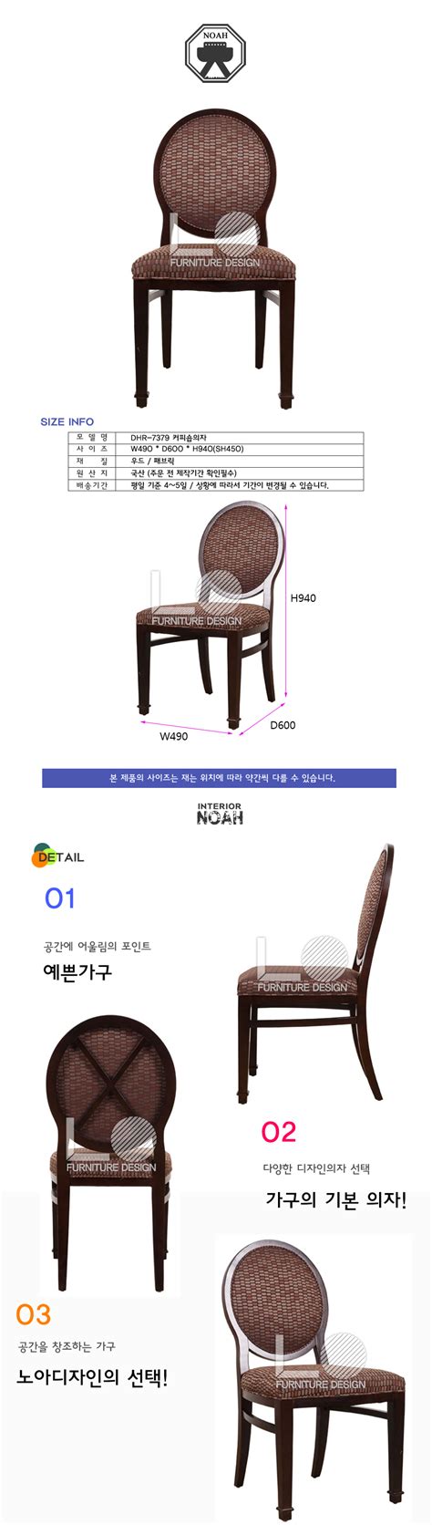 노아디자인가구 업소용가구전문 Dhr 7379 커피숍의자의자식탁의자카페의자식당의자원목의자의자제작예쁜의자의자싸게파는곳