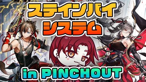 【脳筋ナイツ】頭が悪い編成でpinchout攻略！ステインレスとチューバイ軸で尖滅試験作戦 アークナイツ Arknights Youtube