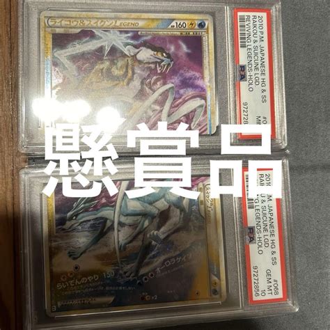 Psa連番】スイクンandライコウ Legend レジェンド メルカリ