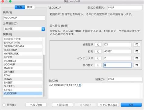 【libreoffice Calc】vlookup関数の使い方 【表計算・関数】 Nabesang工房