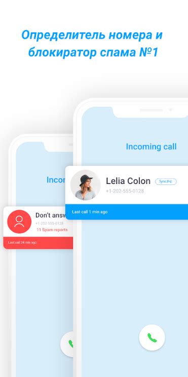 Лучшие приложения для определения номера телефона на андроид скачать бесплатно