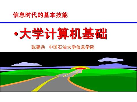 第1章基础知识讲义 word文档在线阅读与下载 无忧文档