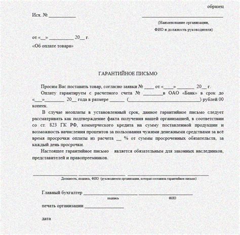 Гарантійний лист про оплату зразок 2023 року