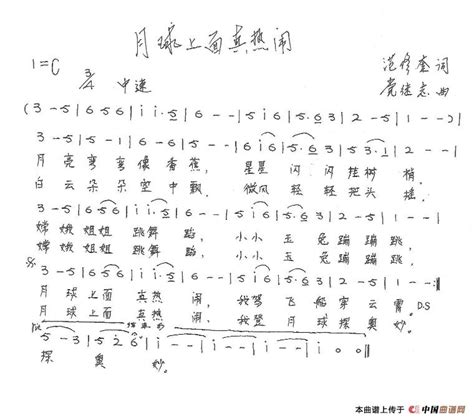 月球上面真热闹（范修奎词 党继志曲、儿歌）