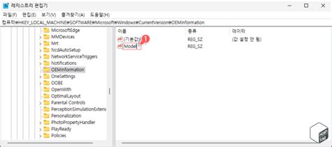 윈도우 설정 앱에서 시스템 제품 이름 변경 방법 OEM 정보 GeeKorea