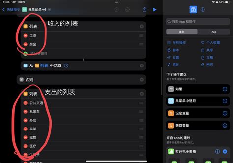 快捷指令 Numbers自动记账使用教程 哔哩哔哩
