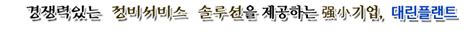 대린플랜트 주