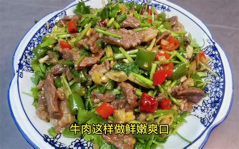 香菜炒牛肉小技巧，又滑又嫩，口感爽滑，一上桌就被抢光 哔哩哔哩 Bilibili