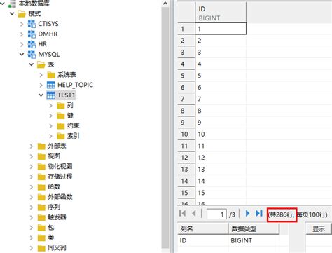 从 MySQL迁移到DM 达梦数据库 墨天轮