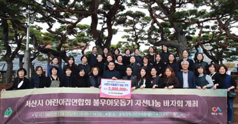 자선나눔 바자회 행사 수익금 기탁