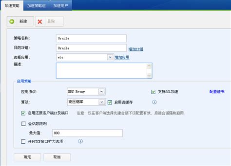 加速或访问的oracle Ebs场景 广域网优化woc 深信服技术支持