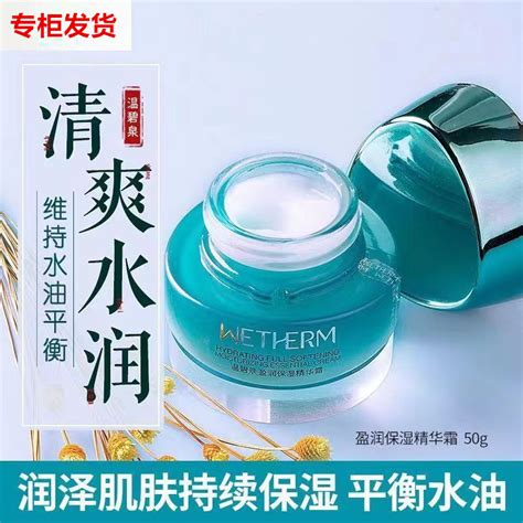 温碧泉盈润保湿精华霜60g补水修护滋润乳霜舒缓紧致护肤品正品女虎窝淘