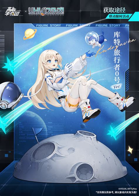 高能手办团Little Busters 联动手办库特绝版限定特别款公开 故事 宇宙 流星
