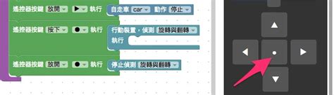 Smart 自走車 網頁遙控器操控 Webduino 教學資源