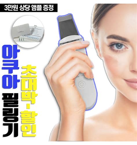 뷰티켓 아쿠아 워터 필링기 클렌징 필기계 마사지기 삭피기 스크러버 피부과 클렌징 뷰티석션 티몬