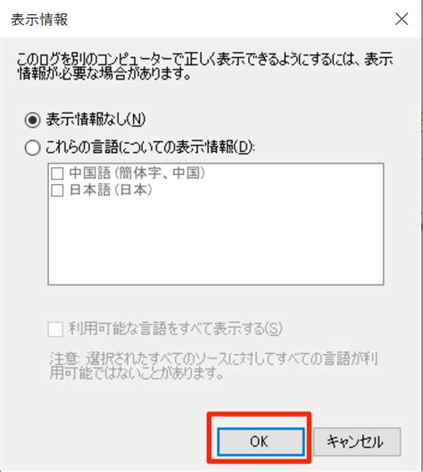 イベントビューアで調査用ログを出力する手順（windows） ラクロー