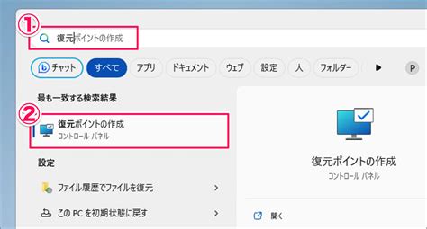 Windows 11 システムを復元する方法（復元ポイント） Pc設定のカルマ