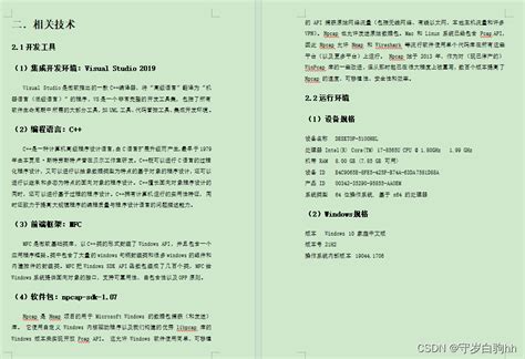 设计并实现一种基于npcap的网络嗅探器（有直接能运行cpp的mfc代码实验报告）npcap监视数据包 Csdn博客