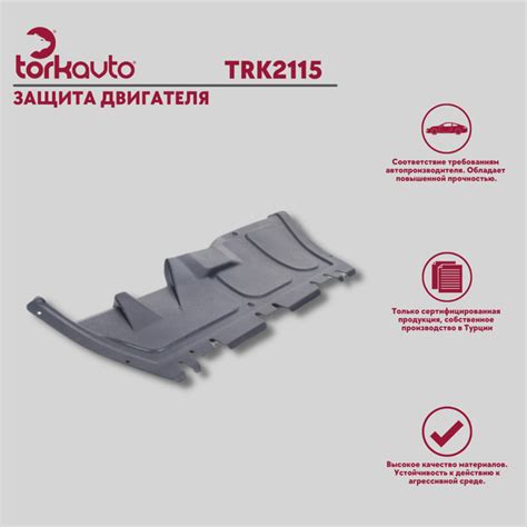TORKAVTO / Защита двигателя центральная Audi A3, Seat Leon, Skoda ...