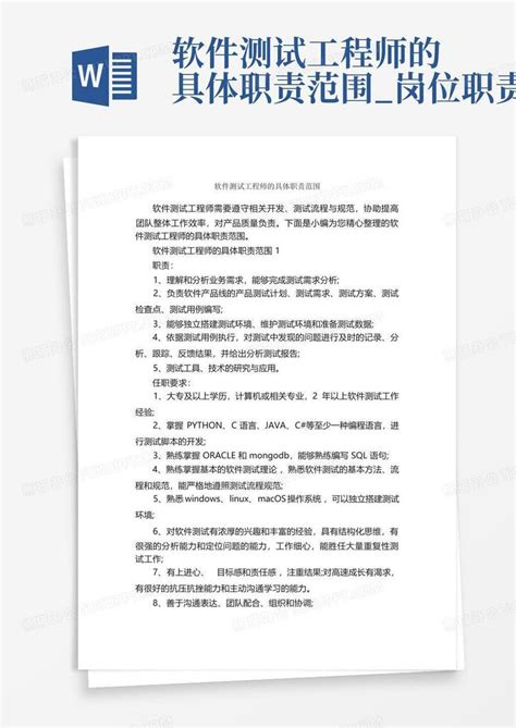 软件测试工程师的具体职责范围岗位职责word模板下载编号qzgvgyen熊猫办公 软件测试工程师的具体职责范围岗位职责word模板下载编号qzgvgyen熊猫办公
