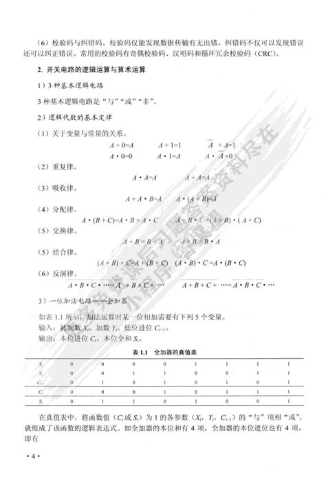 计算机组成原理教程第8版张基温课后习题答案解析