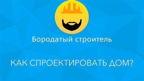 Как правильно спроектировать дом Семинар Строить это просто Youtube