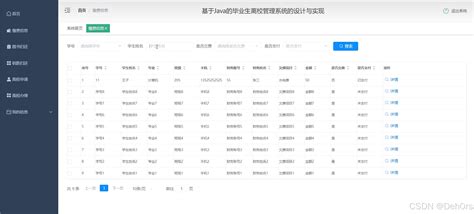 171springboot基于java的毕业生离校管理系统的设计与实现javaspringboot毕业设计 Csdn博客