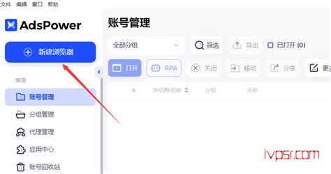 新手AdsPower使用教程手把手带你掌握账号导入实现强大的多平台批量管理账号 VPS部落 VPS测评优惠码与实用教程