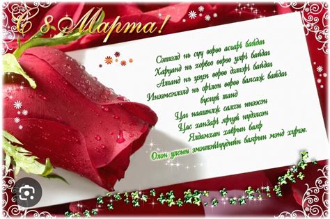 ᠫᠦᠷᠪᠦᠳᠣᠷᠵᠢ Хайрт Ээж Дүү нартаа олон улсын эмэгтэйчүүдийн эрхийг хамгаалах өдрийн мэнд хүргэе