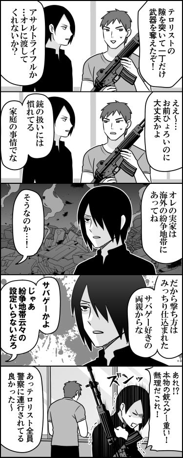 「理想と現実 」伊東の漫画