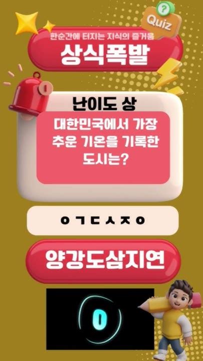 이 쉬운 걸 다들 아는데 당신은 맞출 수 있을까요 Youtube