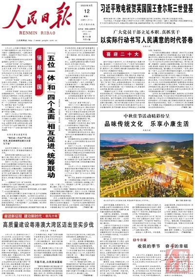 人民日报